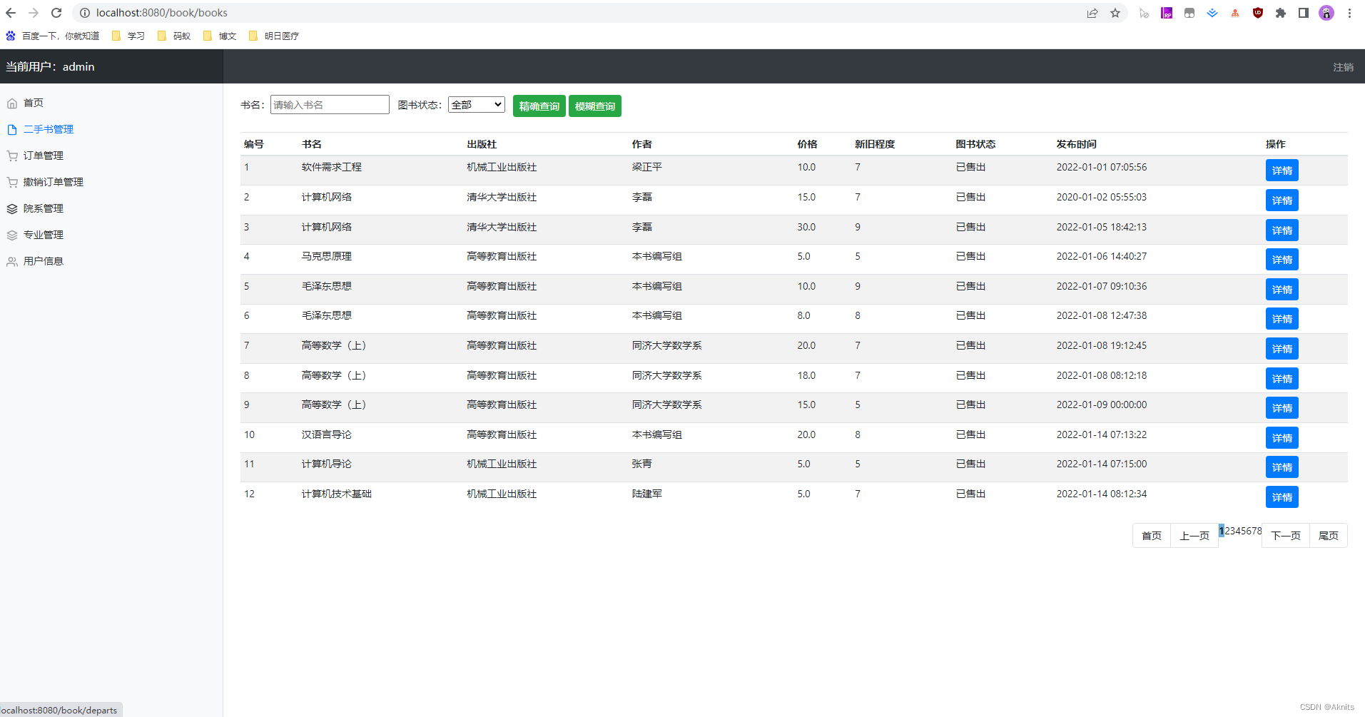 基于springboot校园二手书管理系统 Csdn博客