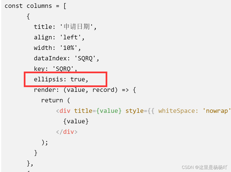 Ant Design Table 单元格文字过长用省略号表示_ant design vue2 table 设置单元格文字超长省略-CSDN博客