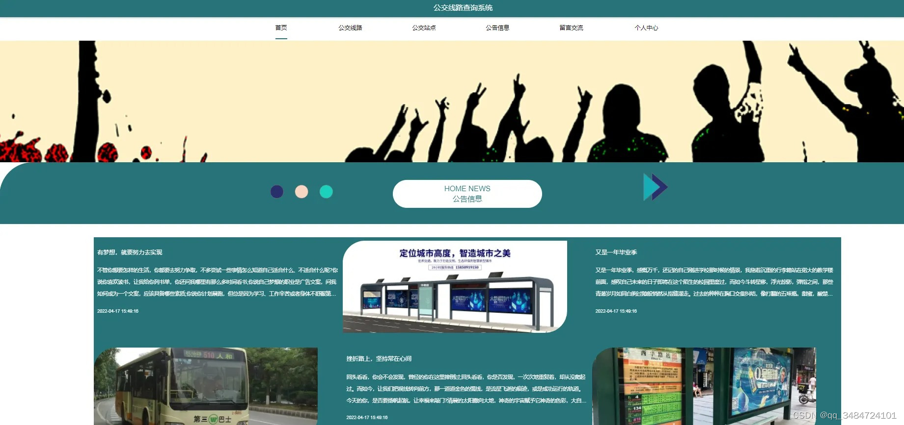 基于ssm的公交线路查询系统 Csdn博客