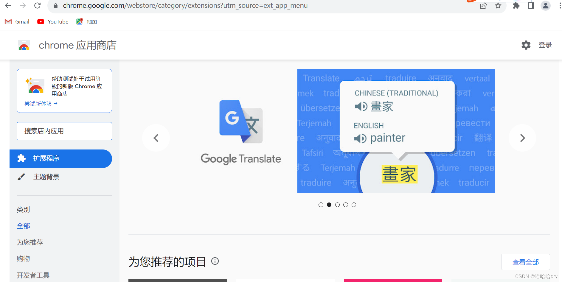 谷歌怎么下载ModHeader插件_modheader下载-CSDN博客