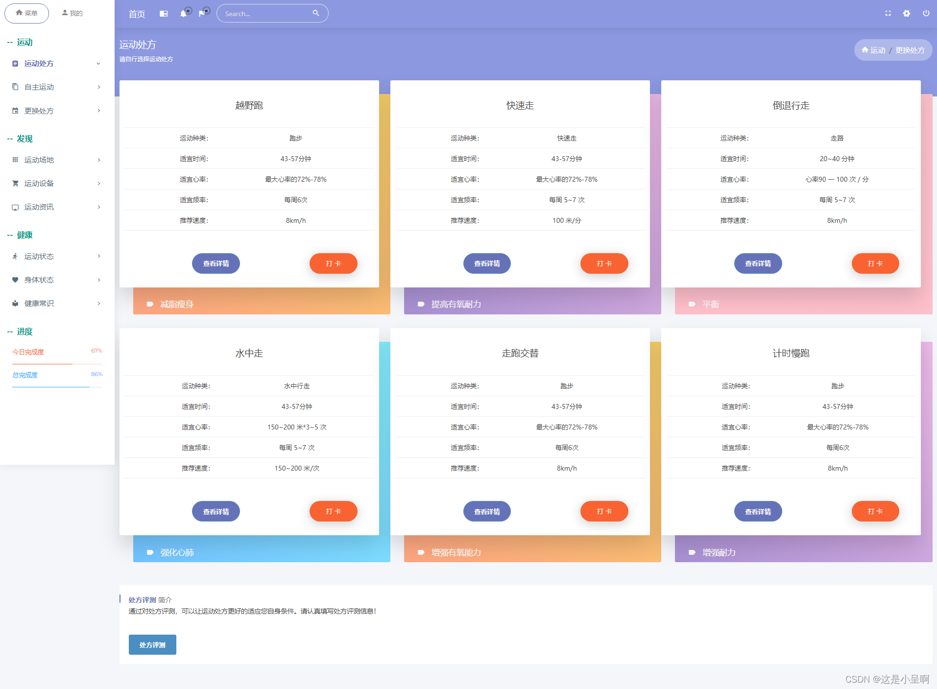 Springboot的个人健康健康管理系统(含文档)springboot健康管理系统 Csdn博客