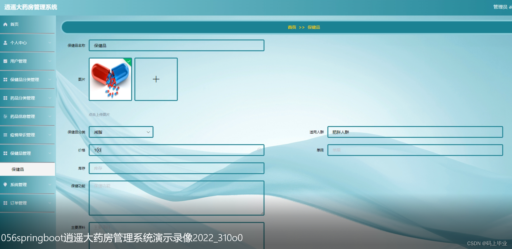 Javaspringboot基于vue的逍遥大药房管理系统 Csdn博客