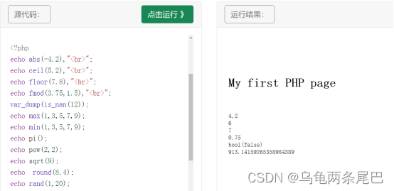 Php数字函数 Csdn博客