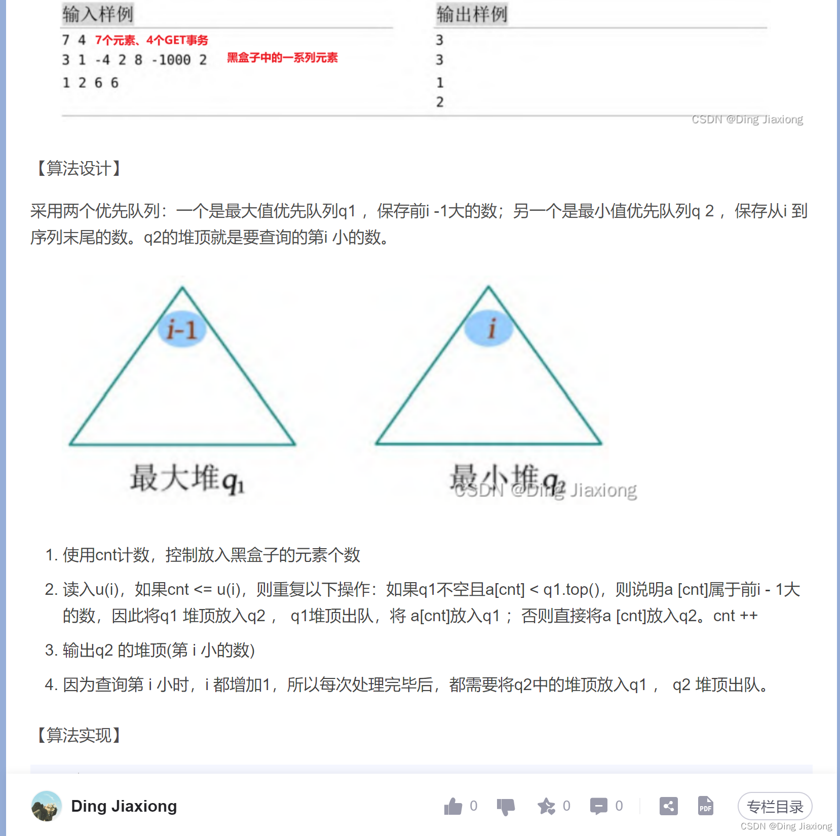 【POJ No. 1442】 黑盒子 Black Box_黑盒存储-CSDN博客