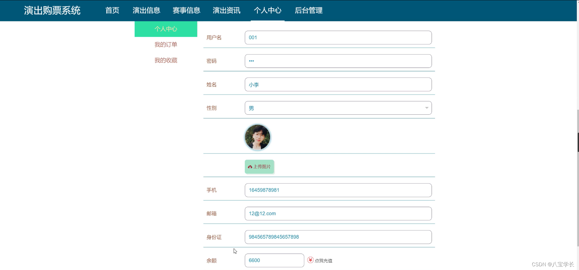 Java毕设项目演出购票系统(javavuemybatismavenmysql)演出购票项目概述csdn Csdn博客