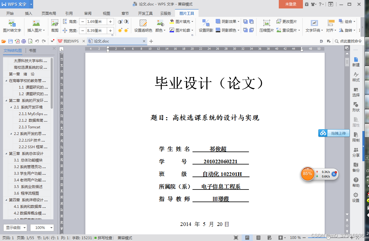 基于ssh开发高校选课系统的设计与实现论文 大作业源码 毕业设计基于ssh的学生选课系统 Csdn博客