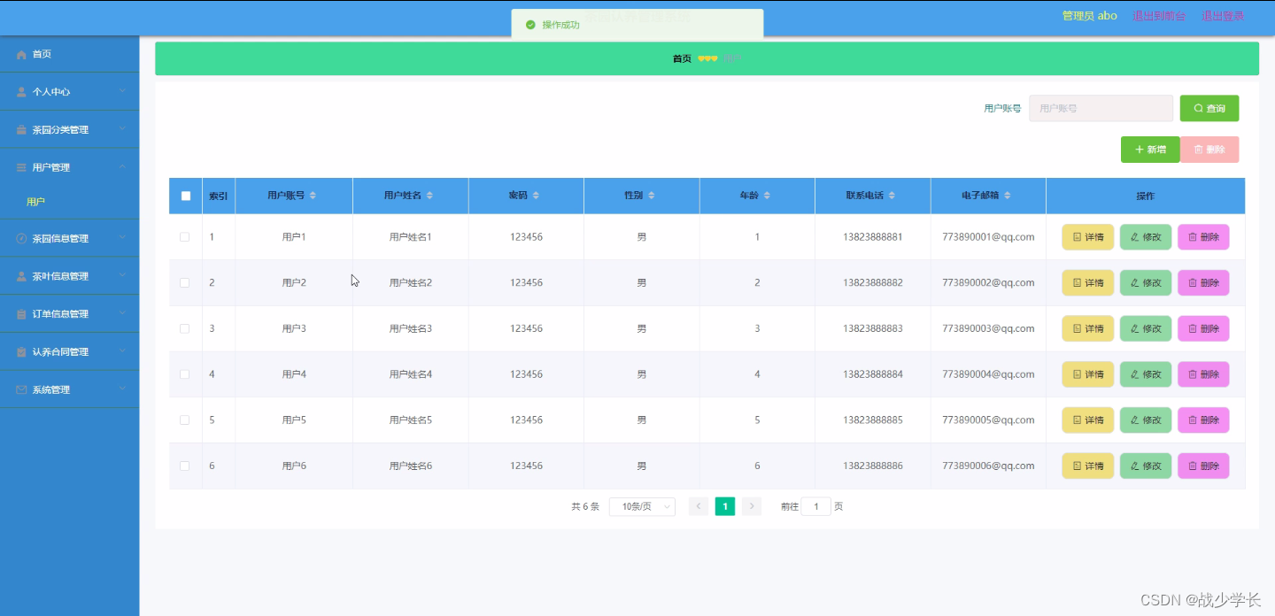 计算机毕设ssm茶园认养管理系统q82vw（开题+源码）_茶园 认养 方案设计-CSDN博客