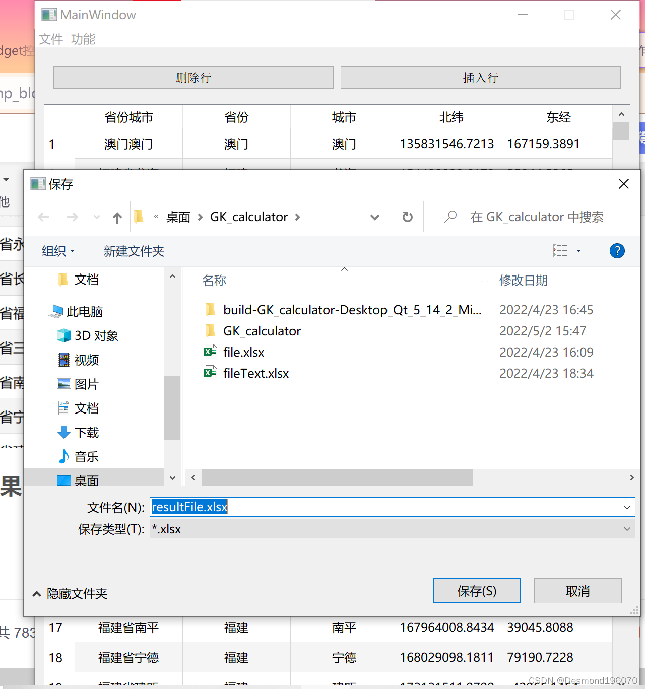 Qt学习：QTablewidget控件使用说明-附实例：对excel表格文件进行读写操作_Desmond196070的博客-CSDN博客_qt表格控件