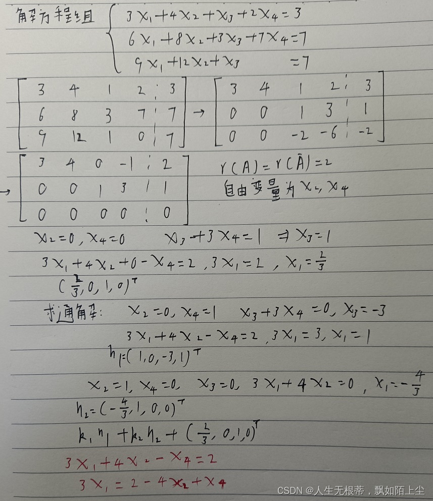 线性代数 第四章线性方程组增广矩阵求解方程组 Csdn博客 