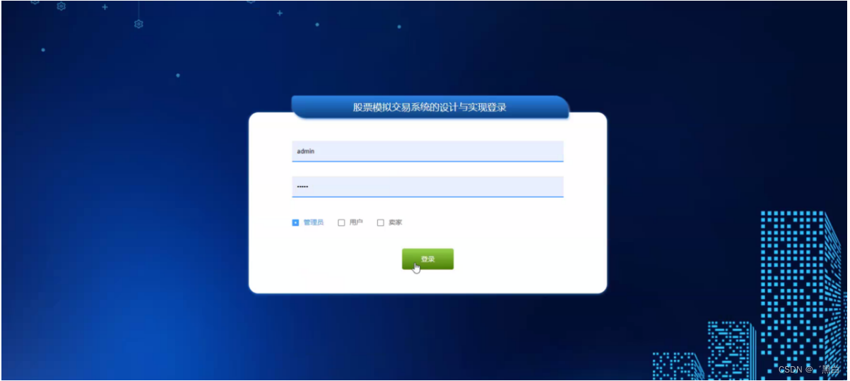 计算机毕业设计springboot股票模拟交易系统的设计与实现u6m959【附源码数据库部署lw】模拟股票 源码 Csdn博客