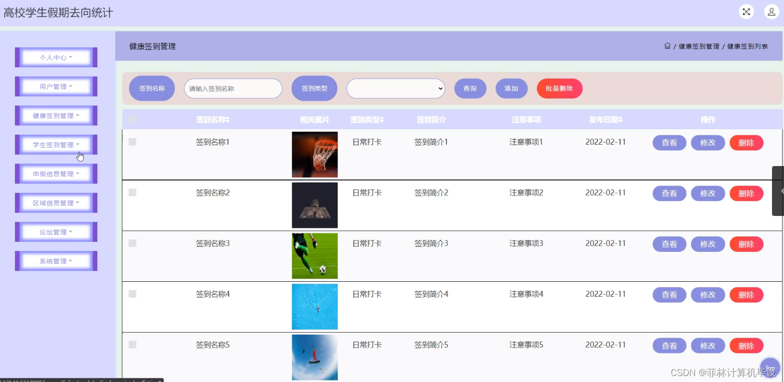 高校学生假期去向统计jspjavaspringmvcmysqlmybatis寒假去向统计 Csdn博客