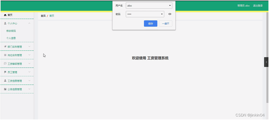 Javaphpnodejspython工资管理系统【2024年毕设】用nodejs写工资管理系统下载 Csdn博客