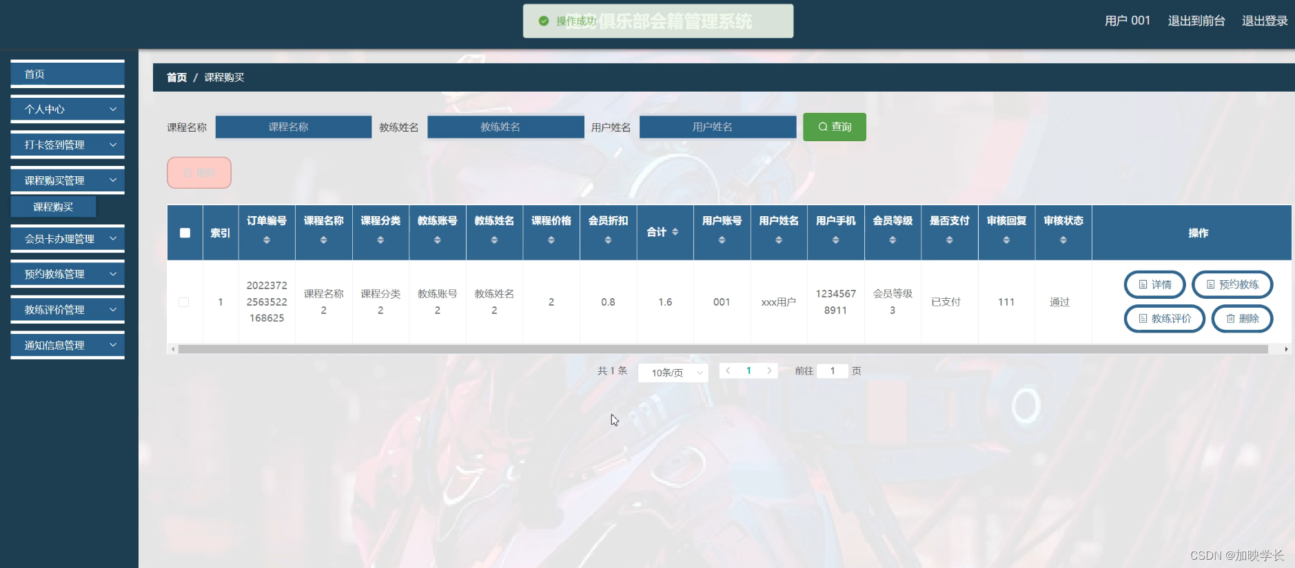 Springboot毕设项目健身俱乐部会籍管理系统cbz46（java+VUE+Mybatis+Maven+Mysql）_spring boot健身俱乐部-CSDN博客