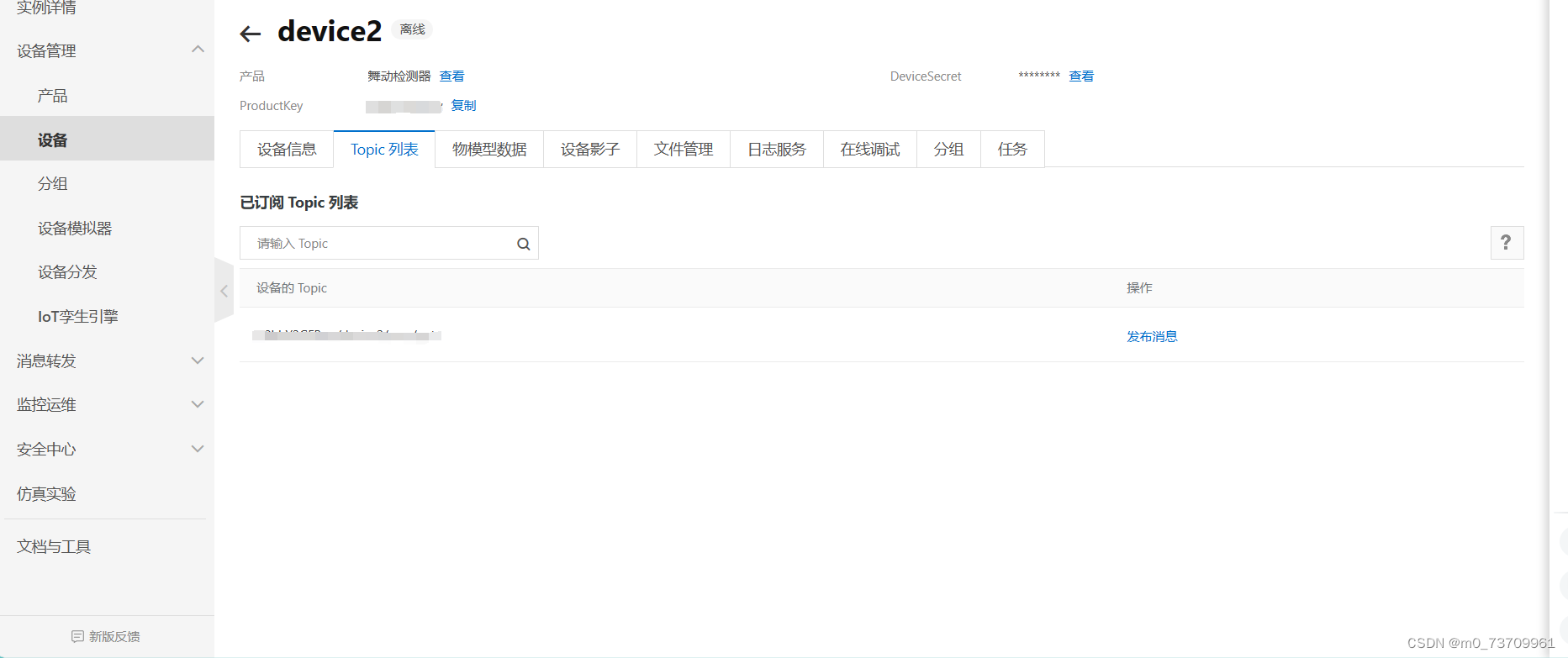 解决微信小程序使用mqtt订阅阿里云物联网后无法出现topic列表 Csdn博客
