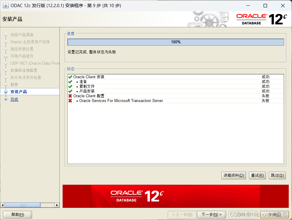 Oracle数据库软件的安装_odac安装-CSDN博客