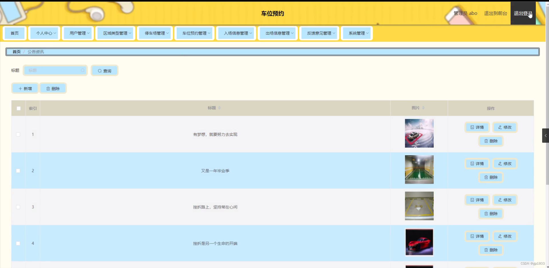 【开题报告】springboot车位预约r3j8q计算机毕业设计 Csdn博客 5337