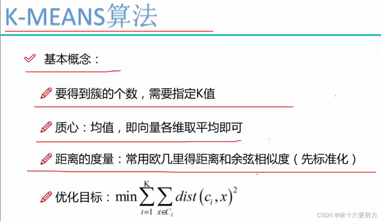 （五）聚类算法（K-means&&Dbscan&&层次聚类）（原理）_聚合层次聚类算法原理-CSDN博客