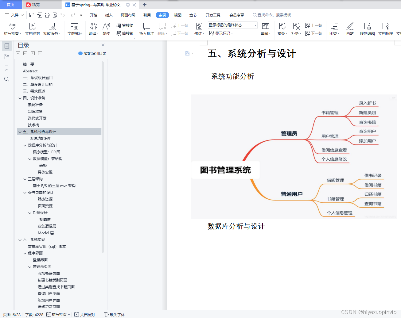 基于springboot的图书管理系统设计与实现基于springboot整合mybatis技术的图书馆管理系统的设计与实现 Csdn博客 