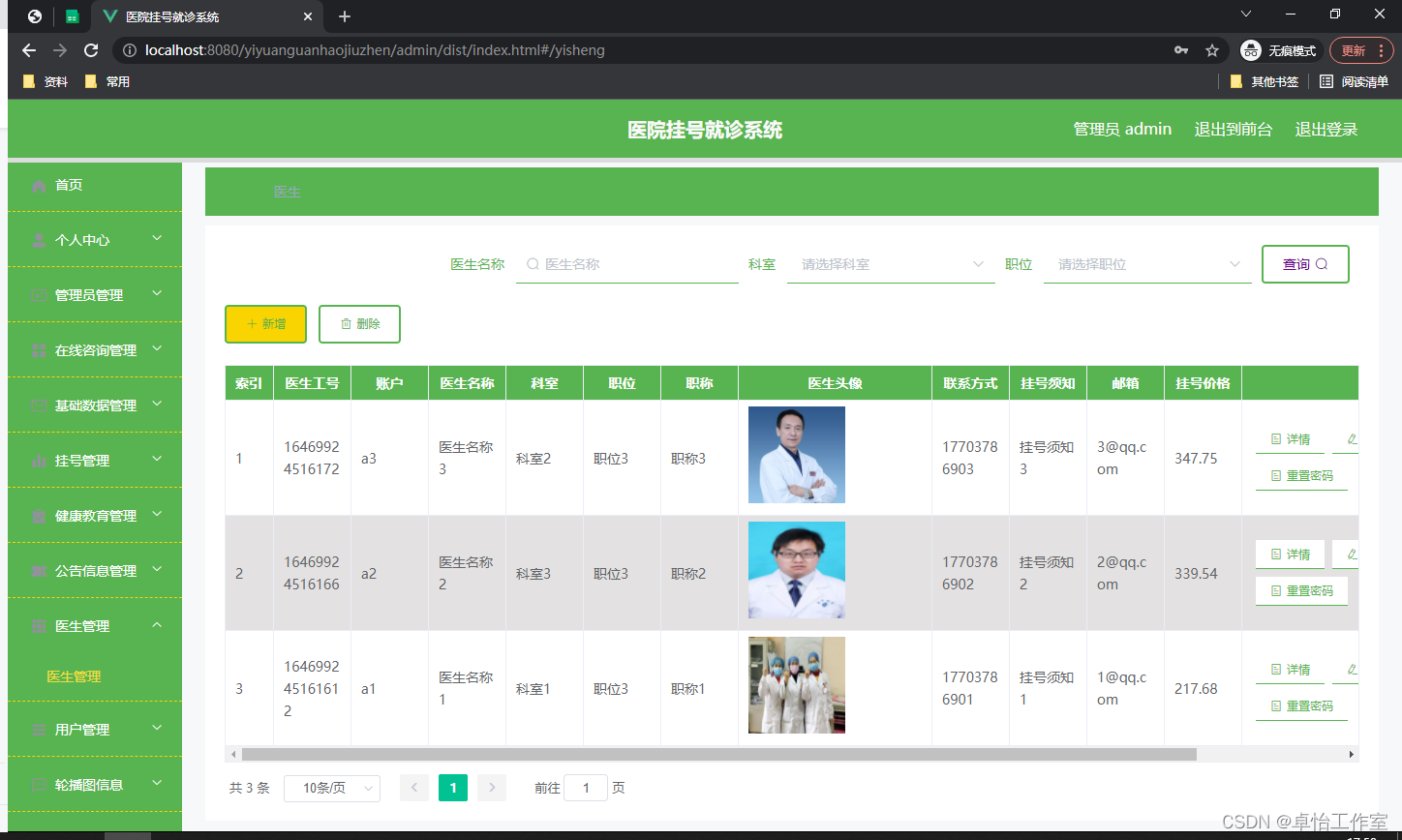 【计算机毕业设计】180医院挂号就诊系统设计与实现就诊服务信息系统设计 Csdn博客