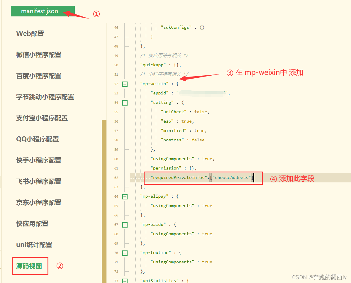 解决：小程序收货地址报错chooseaddress Fail The Api Need To Be Declared In …e Requiredprivateinfos Field Csdn博客