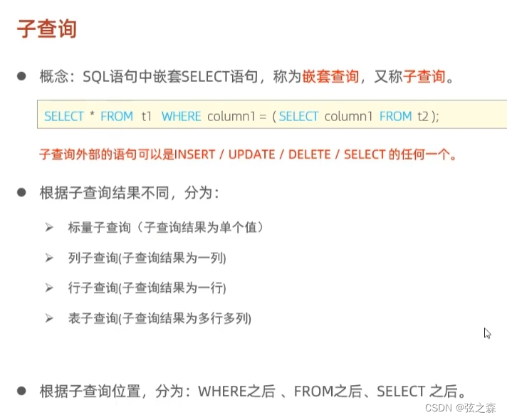 二十三、mysql子查询 Csdn博客