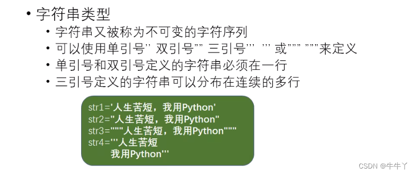 python中常见数据类型及转换二_python str2int-CSDN博客