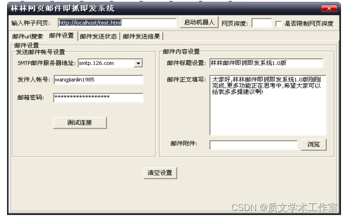 Delphi 网页邮件地址即抓即发系统的设计与实现(论文源码)nueve Csdn博客