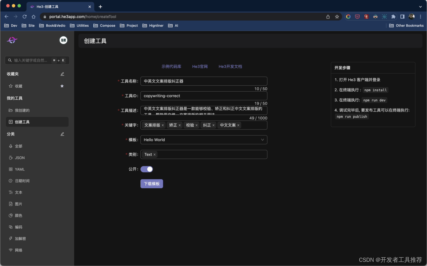 在 He3 三分钟开发一个排版小工具_he3中英文件对比-CSDN博客