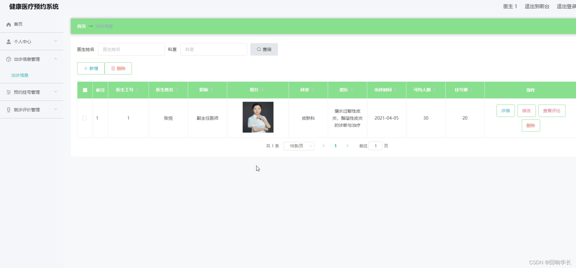 Java计算机毕业设计健康医疗预约系统（附源码、数据库）java医疗数据库系统系统 Csdn博客 