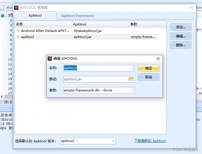 Android Killer V131用法及版本太低无法正常反编译及回编的问题androidkiller最新版 Csdn博客