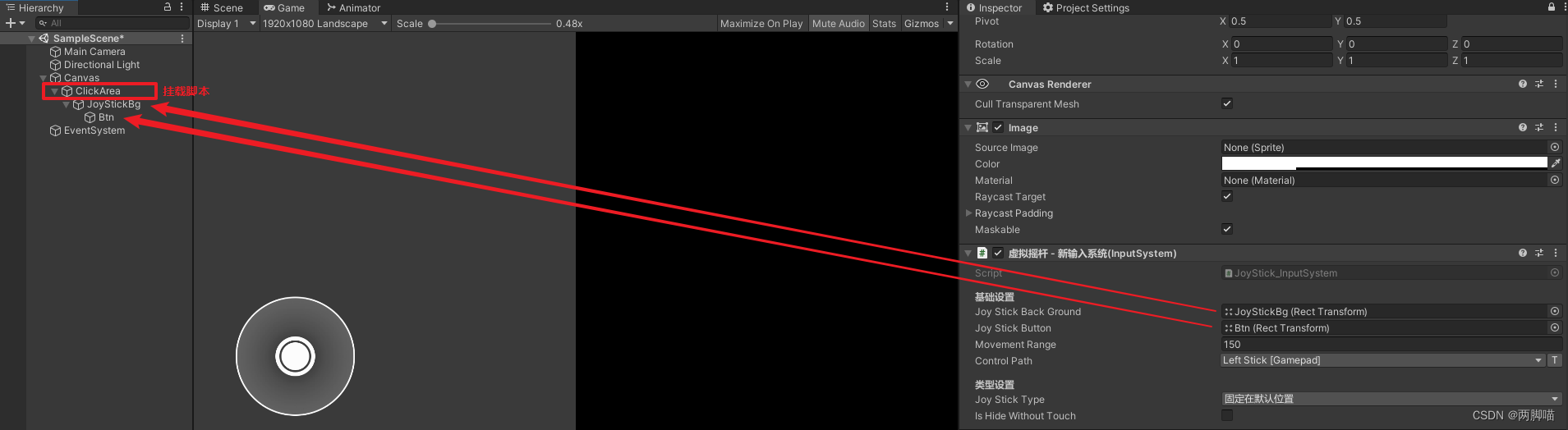 Unity InputSystem 摇杆及扩展-CSDN博客