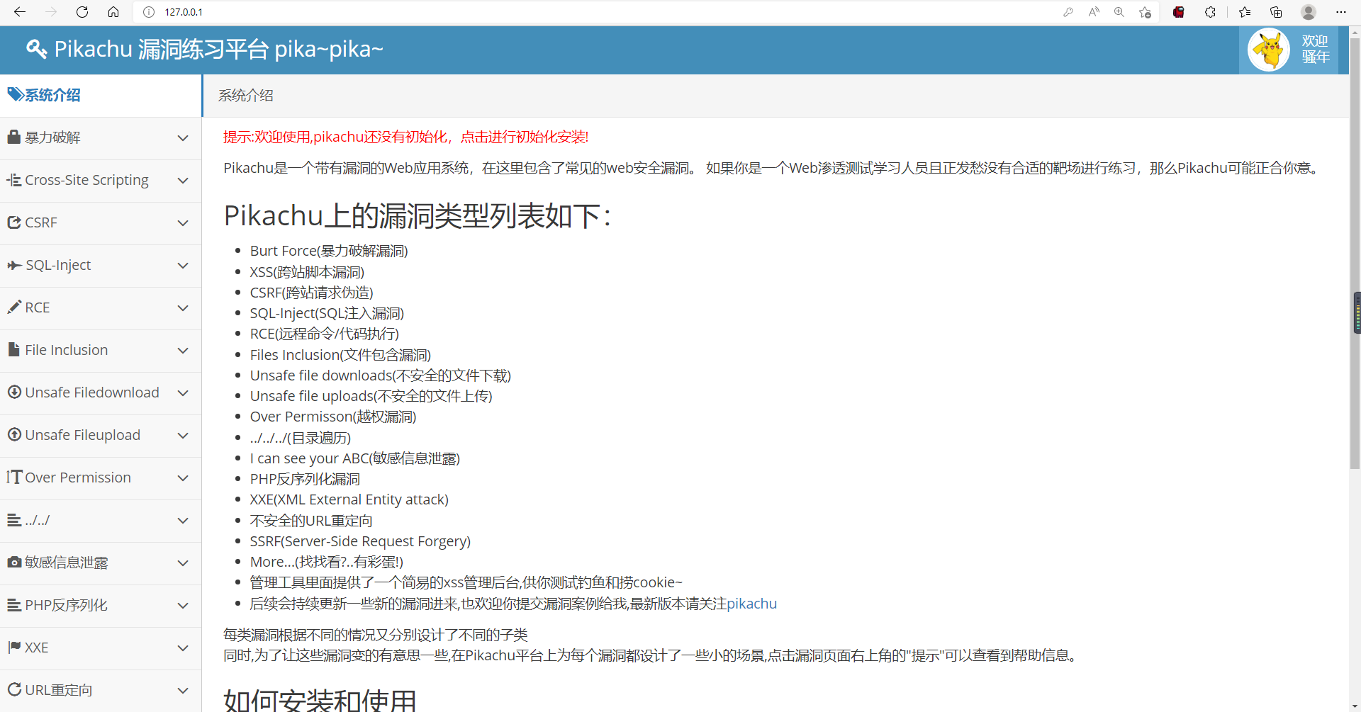 皮卡丘web靶场的搭建介绍_小皮面板请先启动web服务-CSDN博客