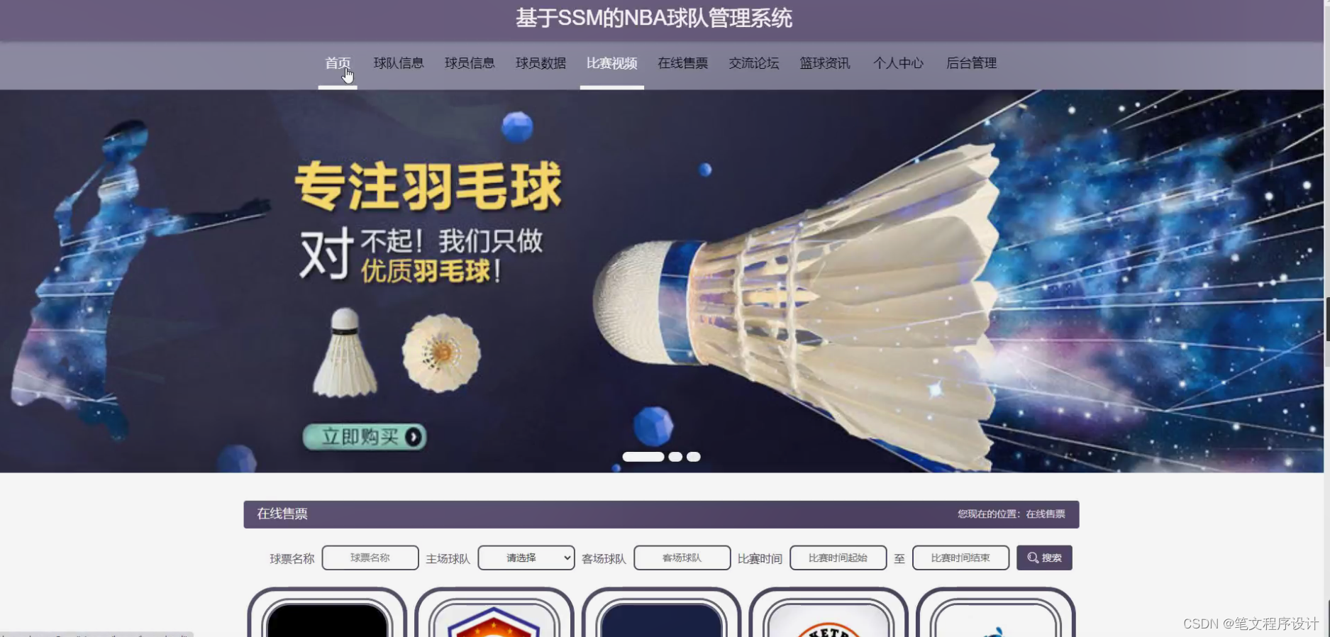 Java基于的nba球队管理系统（开题源码）nba的球队管理系统的优点 Csdn博客