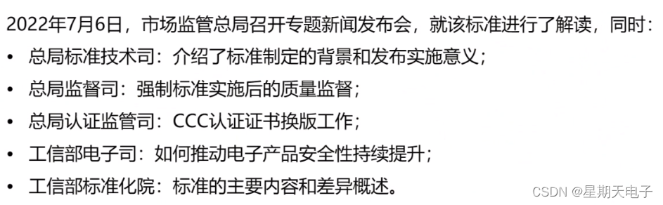 GB 4943.1-2022 标准分享与解析-标准的前世今生_gb49431.1-CSDN博客