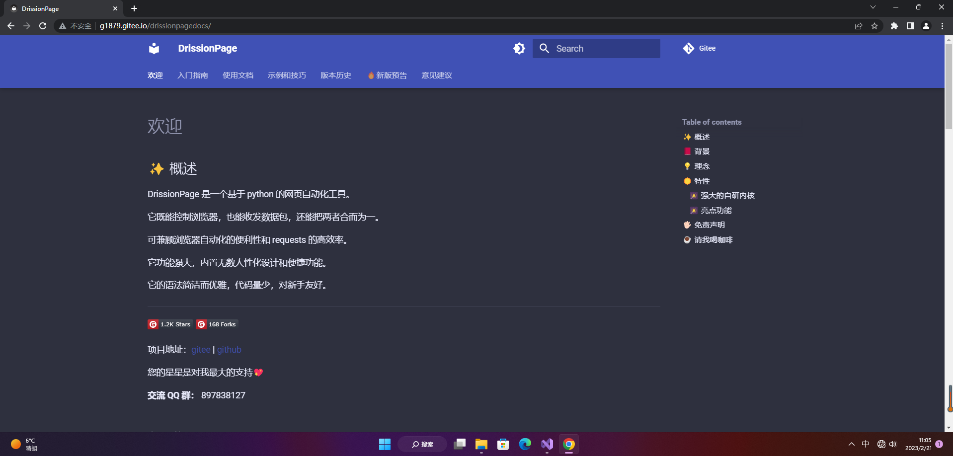 【愚公系列】2023年02月 Python工具集合-DrissionPage自动化测试集成工具-CSDN博客