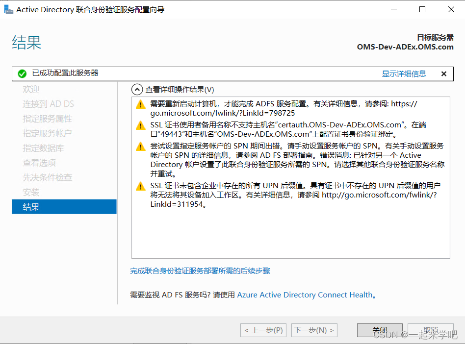 第五章【ADFS集成Exchang实现OWA\ECP单点登录SSO】配置Active Directory联合身份验证服务（AD联合身份验证 ...