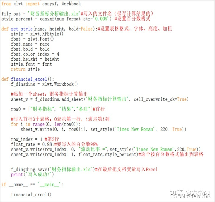 Python实现往excel表格里写入数值百分数的方法,亲测有效python Excel写数据百分数 Csdn博客