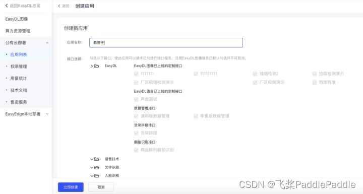 使用百度EasyDL实现签子计数_百度自动计数识别开源项目 csdn-CSDN博客
