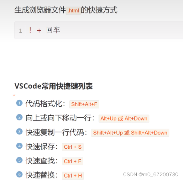 Vscode常用快捷键列表 Csdn博客