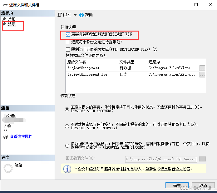 Sqlserver 2019 数据备份还原教程图文sqlserver2019还原数据库 Csdn博客 