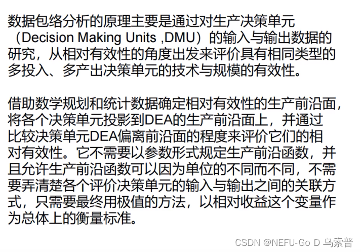 从零开始的数模(二十四)数据包络分析与数据包络分析有关的计算题 Csdn博客