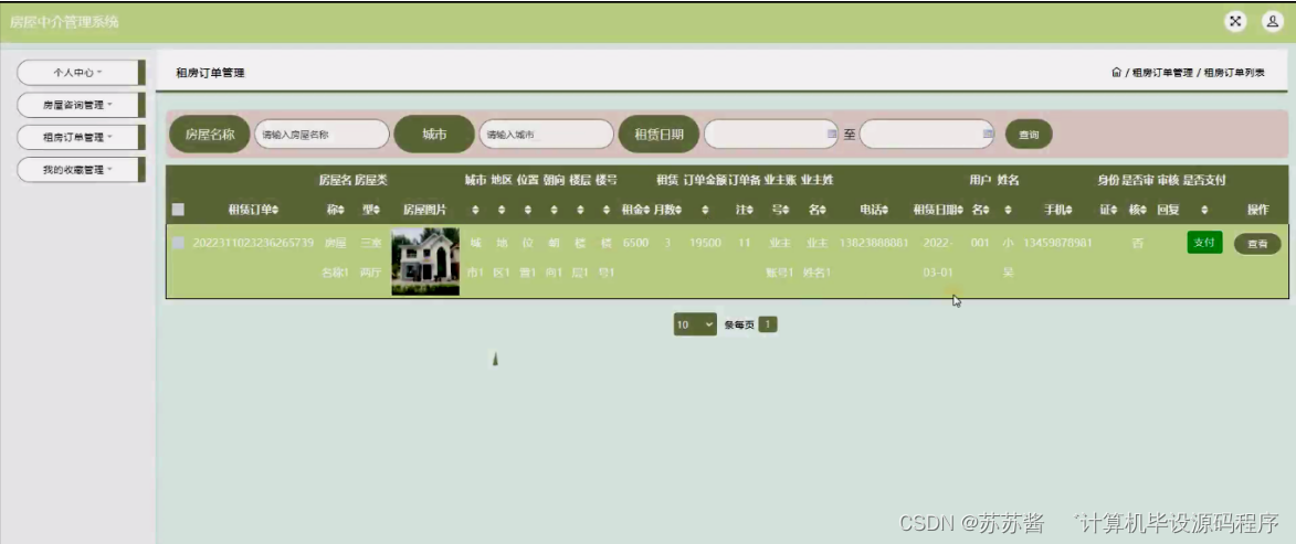 [独有源码]java-jsp房屋中介管理系统ue190规划与实现适合自己的毕业设计的策略_房屋中介项目开发计划书java-CSDN博客