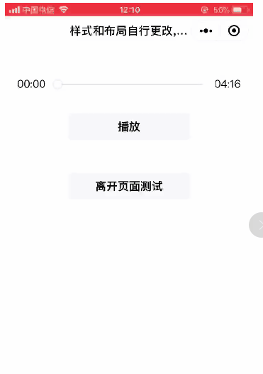 微信小程序 - 音频播放进度条和点击拖动的控制，支持自定义音乐播放控件样式布局（wx.createAudioContext）解决各种 InnerAudioContext ...
