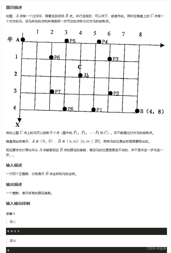 过河卒蓝桥杯python解法（动态规划）python过河卒 Csdn博客