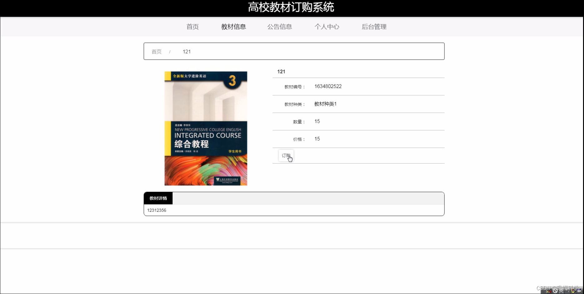 JSP+ssm计算机毕业设计高校教材订购系统2lewm【源码、数据库、LW、部署】-CSDN博客