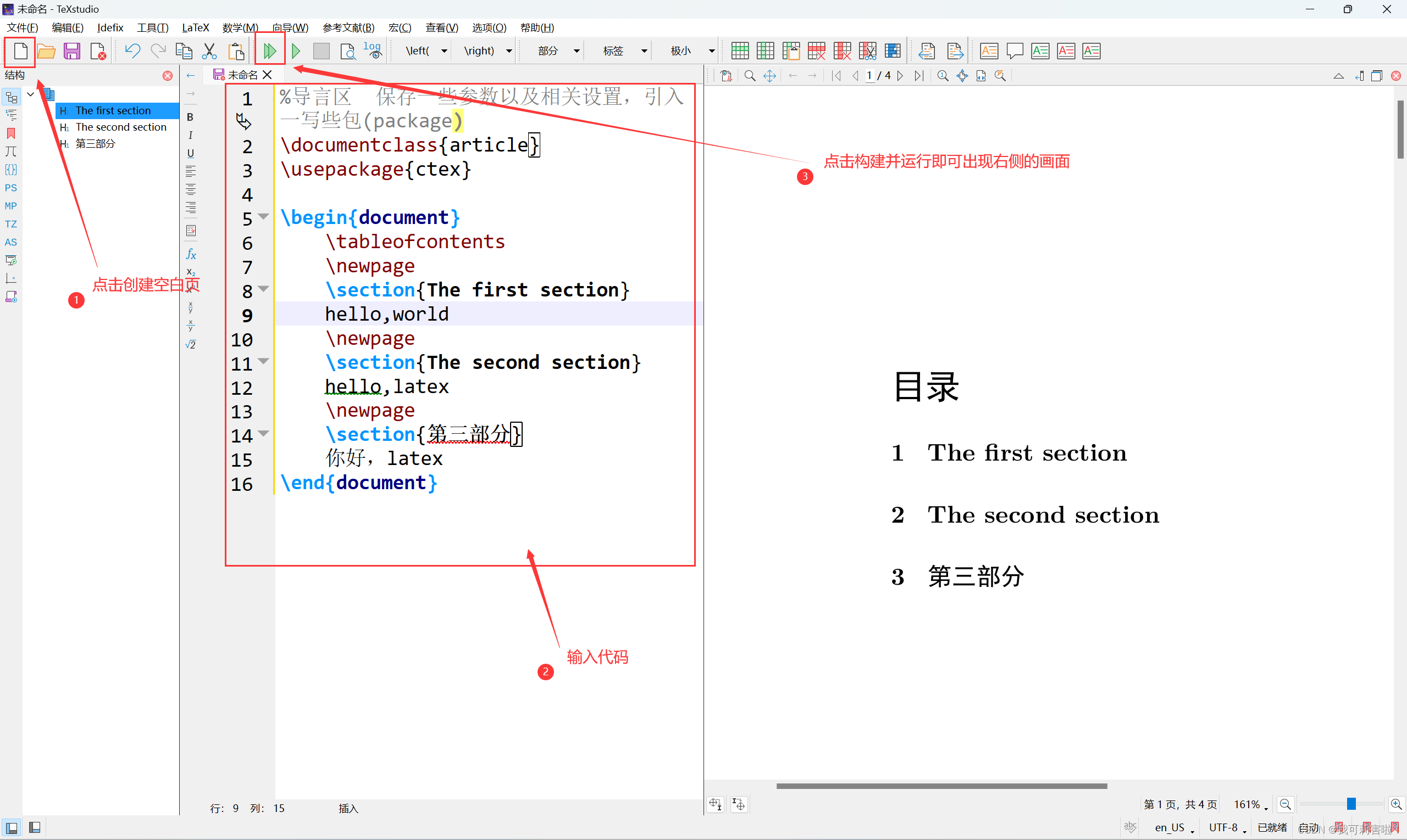 Latex-Texlive和Texstudio的安装和初步使用-CSDN博客