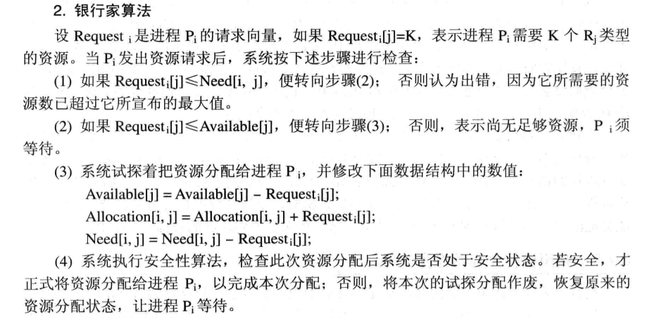 Python 实现os银行家算法python银行家算法 Csdn博客