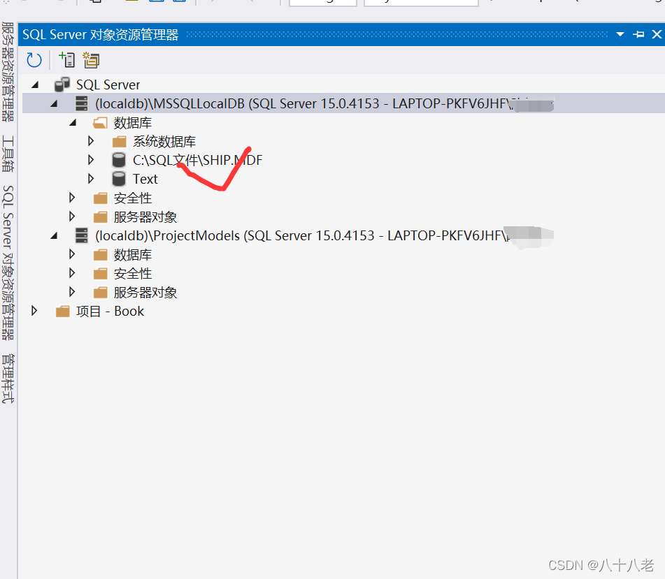 VS 使用自带的LocalDB_vs本地数据库_八十八老的博客-CSDN博客