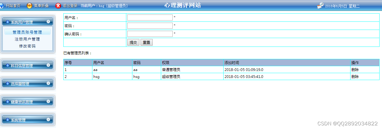 Javaweb基于jspservlet开发心理健康测试档案管理（心理测评）系统论文 毕业设计源码javaweb的心里健康管理系统 Csdn博客