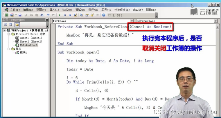 Vba中工作簿事件,工作表事件,enableevents 属性 Csdn博客